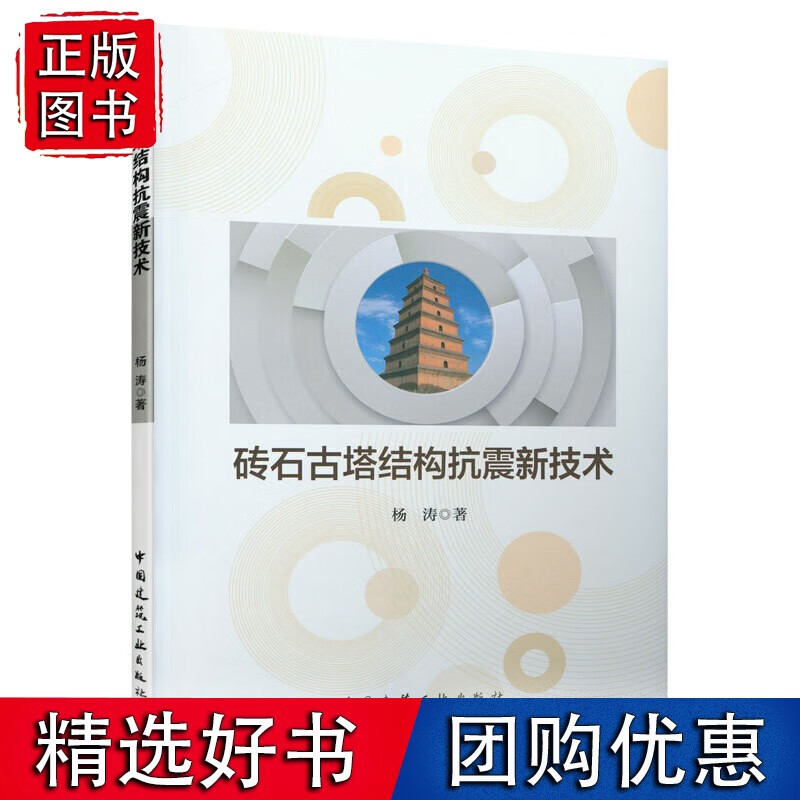 砖石古塔结构抗震新技术