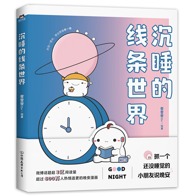 沉睡的线条世界