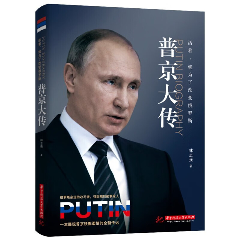 普京传：强权与铁腕+放弃：特朗普自述特朗普传普京大传 传记政治人物书京东图书 普京大传一本定价49.8