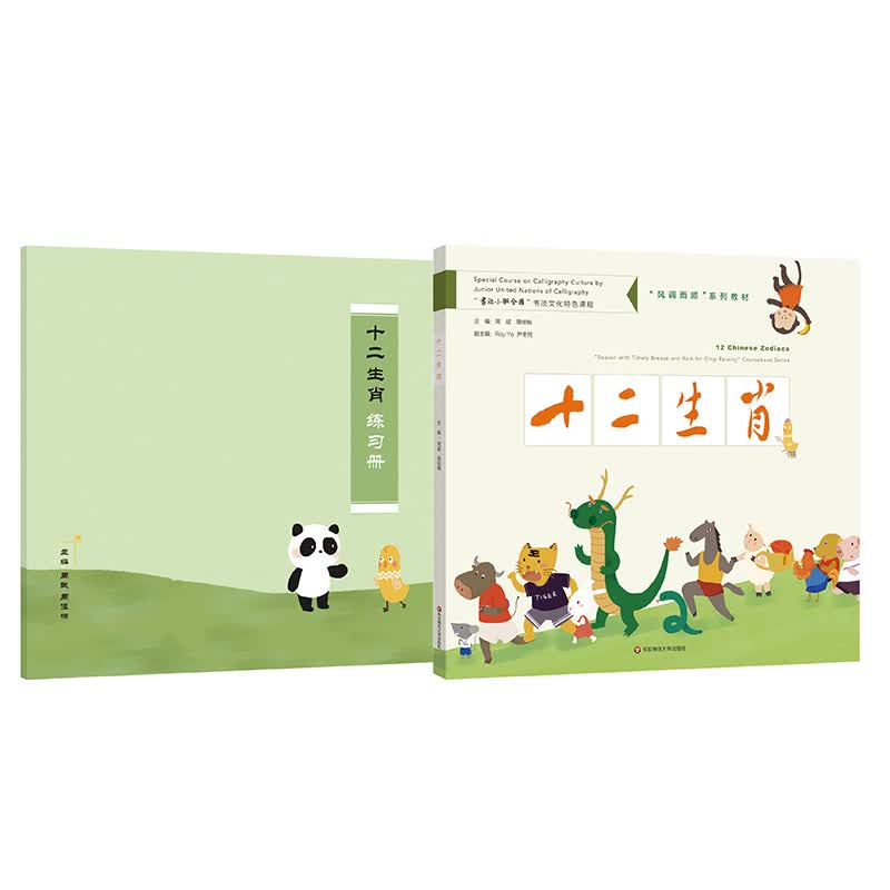十二生肖（精装）9787576001419周斌