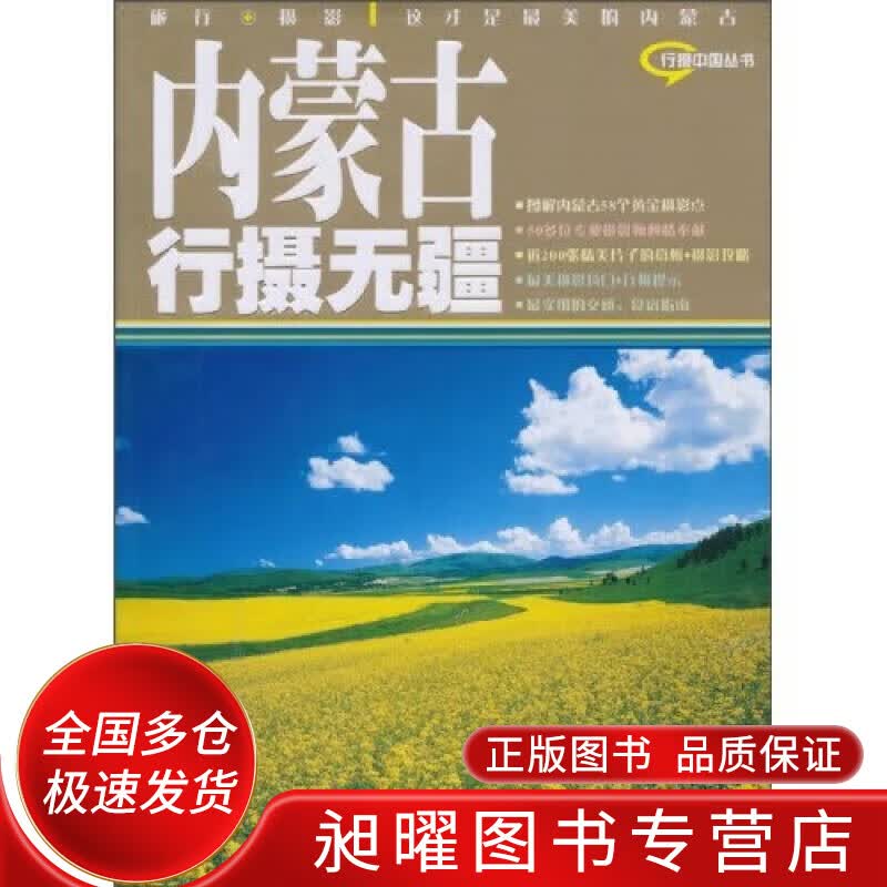 内蒙古行摄无疆【精选】