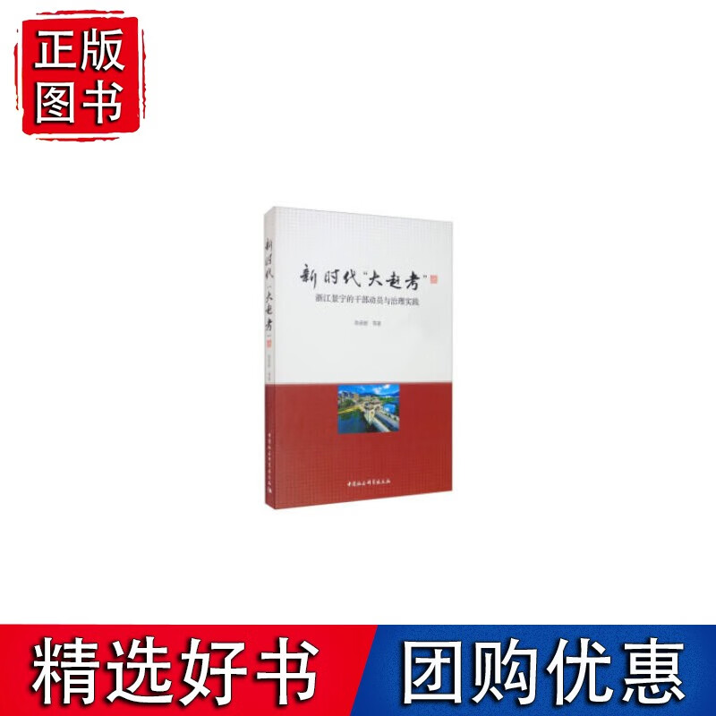 新时代“大赶考”-（浙江景宁的干部动员与治理实践）