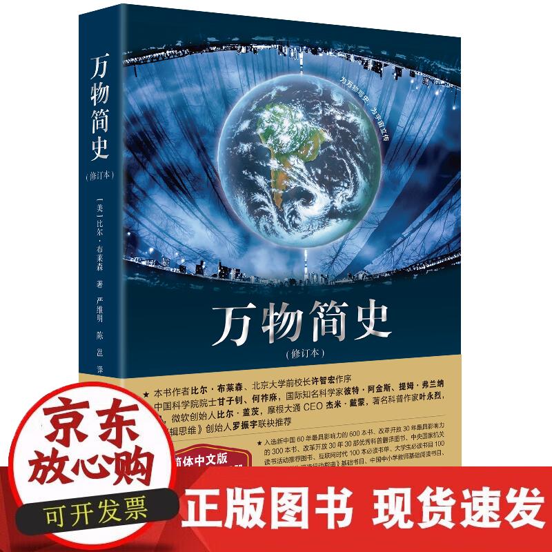【现货】万物简史（修订本）