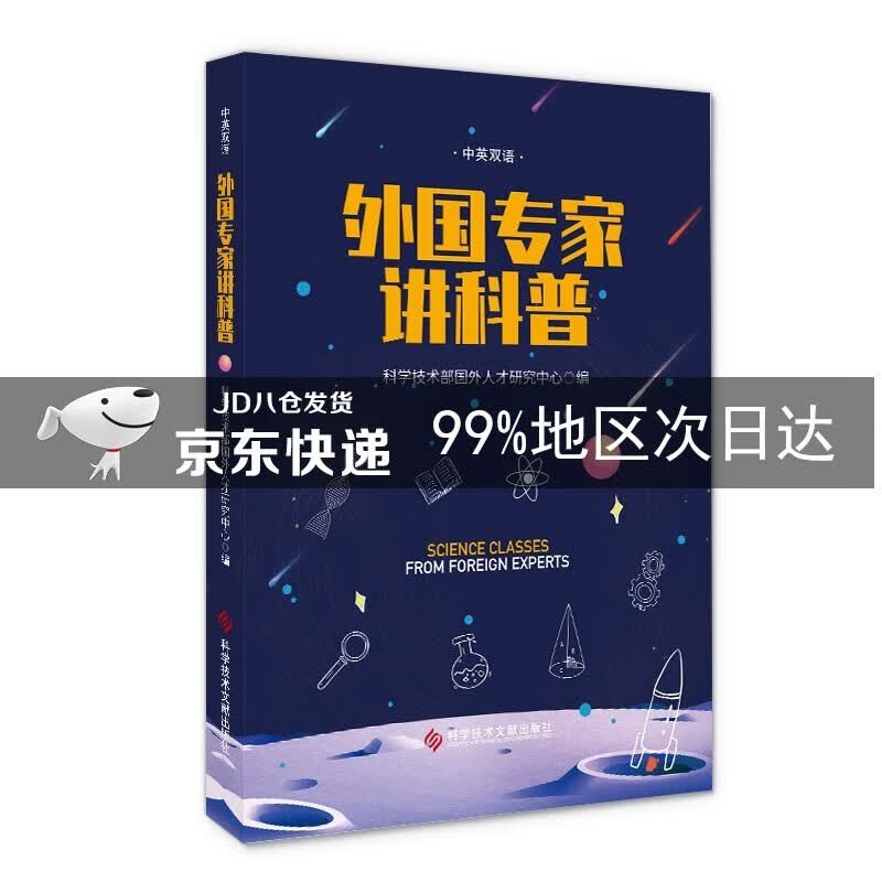 外国专家讲科普（中英双语）