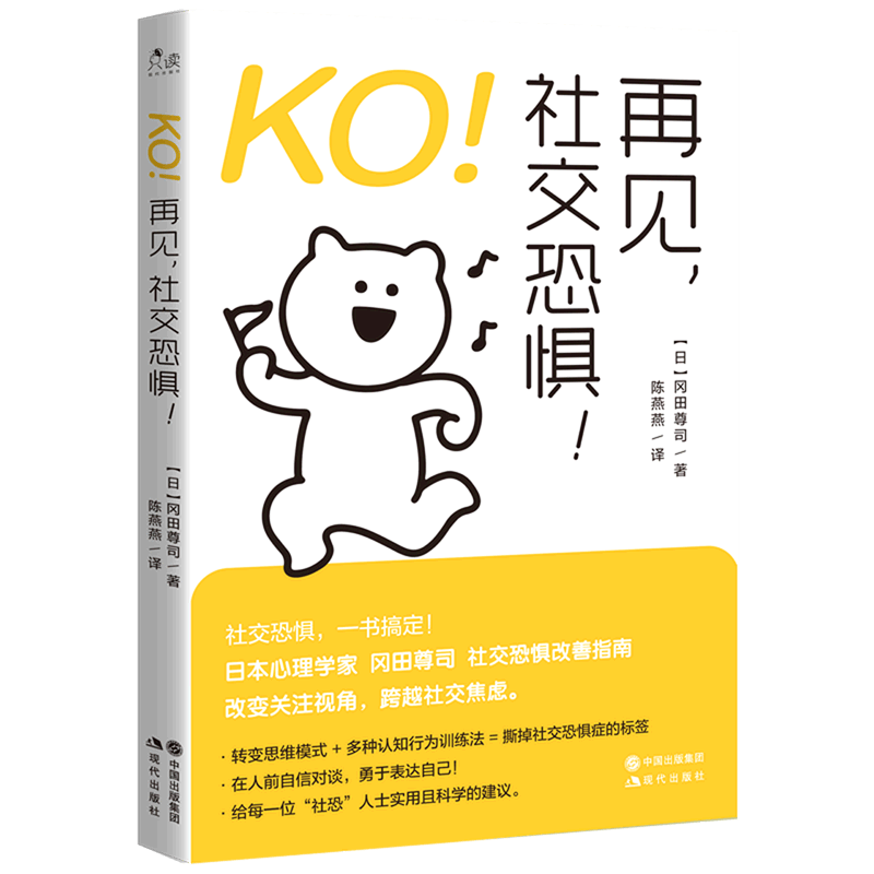 KO再见社交恐惧