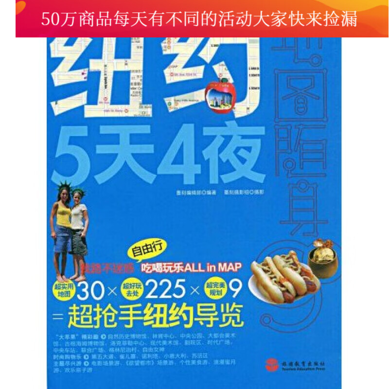 纽约5天4夜/书籍/旅游/地图/国外游