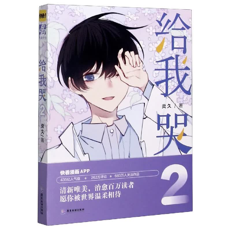 给我哭(2)