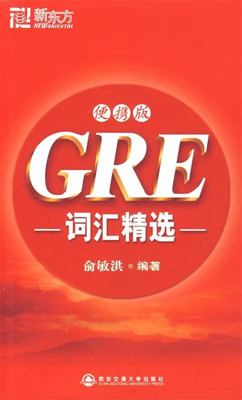 GRE词汇精选:便携版