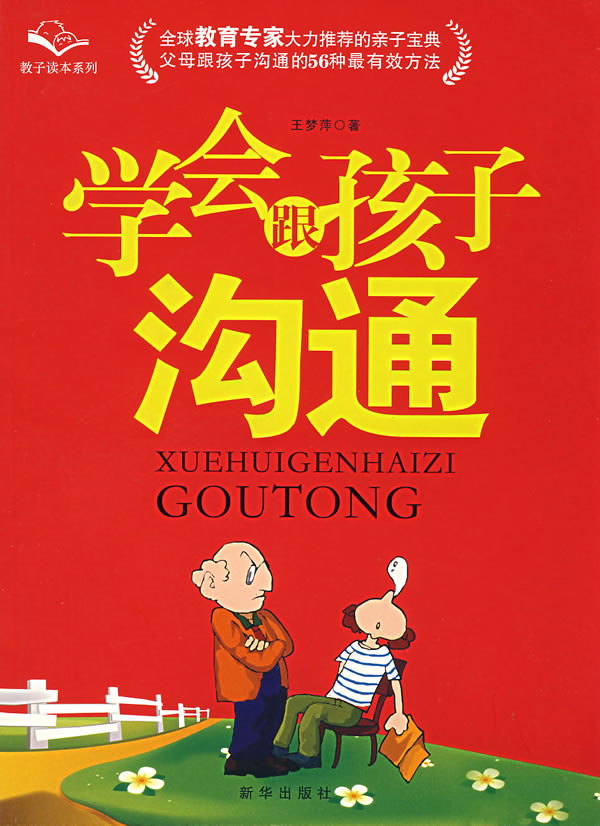 学会跟孩子沟通【现货】
