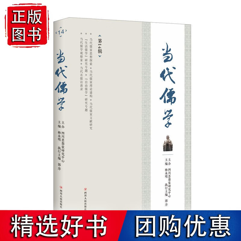 当代儒学（4辑）