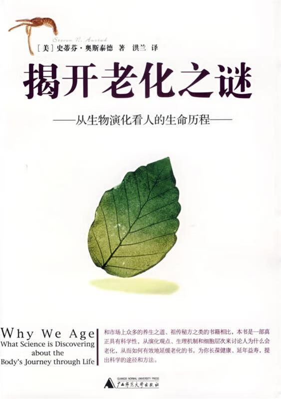 揭开老化之谜