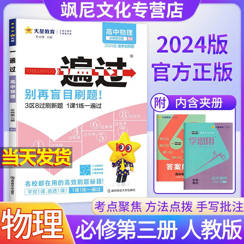 【高二上册】2024版高中一遍过 物理 必修第三册 人教版 【高二必修3】