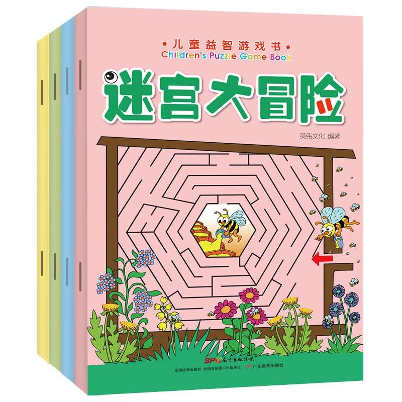 迷宫大冒险（套装共4册）左右脑全脑思维大开发 儿童益智游戏书