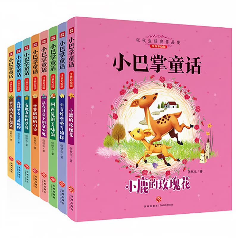 8册小巴掌童话注音版全套百篇张秋生精品作品集一二三年级经典的故事书套装精选集彩绘儿童读物幼小衔接小学 全8册 小巴掌童话 张秋生经典作品集