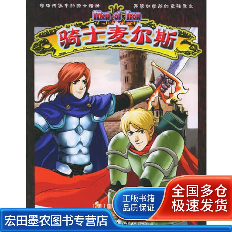 骑士麦尔斯【好书】