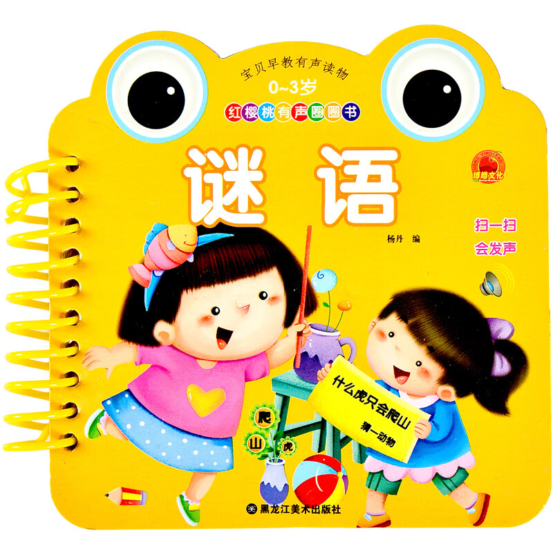 婴幼看图识字卡片0-宝宝青蛙翻翻书认知 谜语