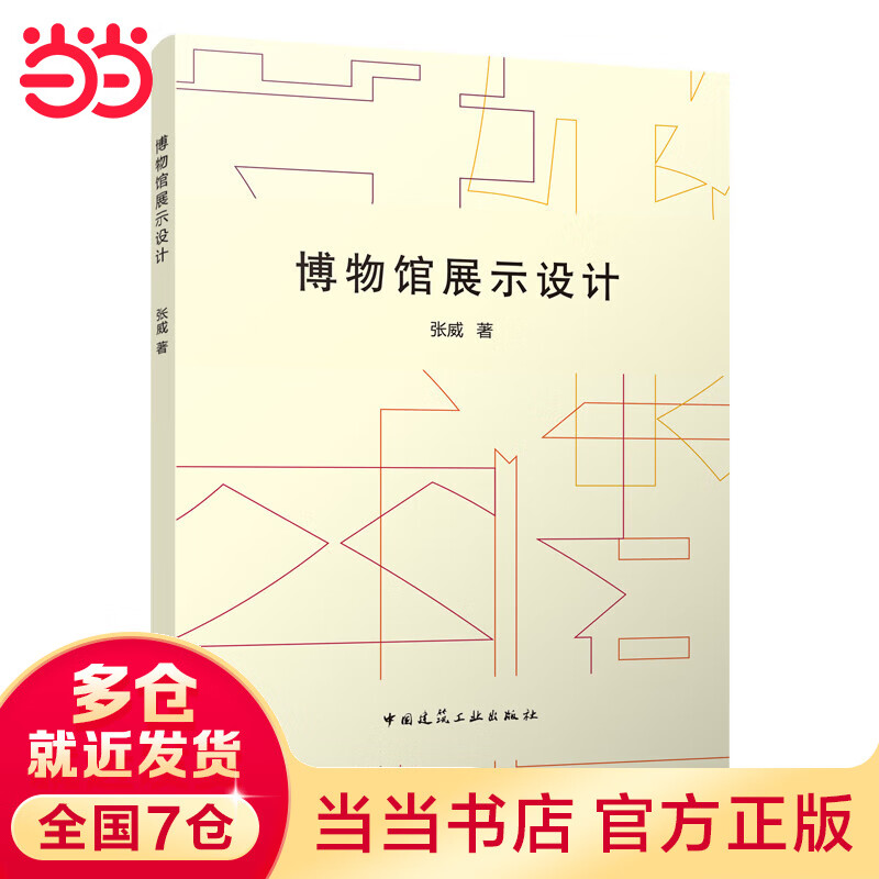 博物馆展示设计