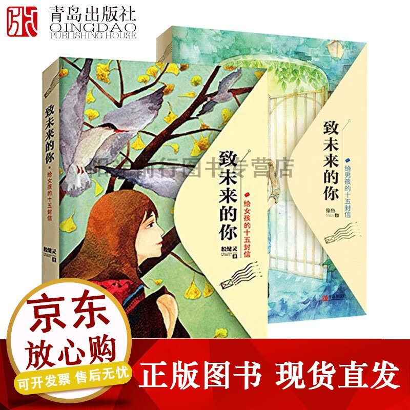 k致未来的你套装2册 给男孩的十五封信+给女孩的十五封信 殷健灵徐鲁儿童文学 男孩女孩心灵成长励志心