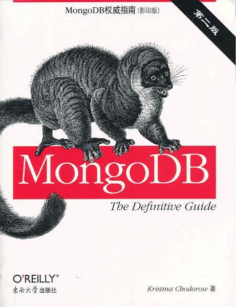 MongoDB指南 第二版