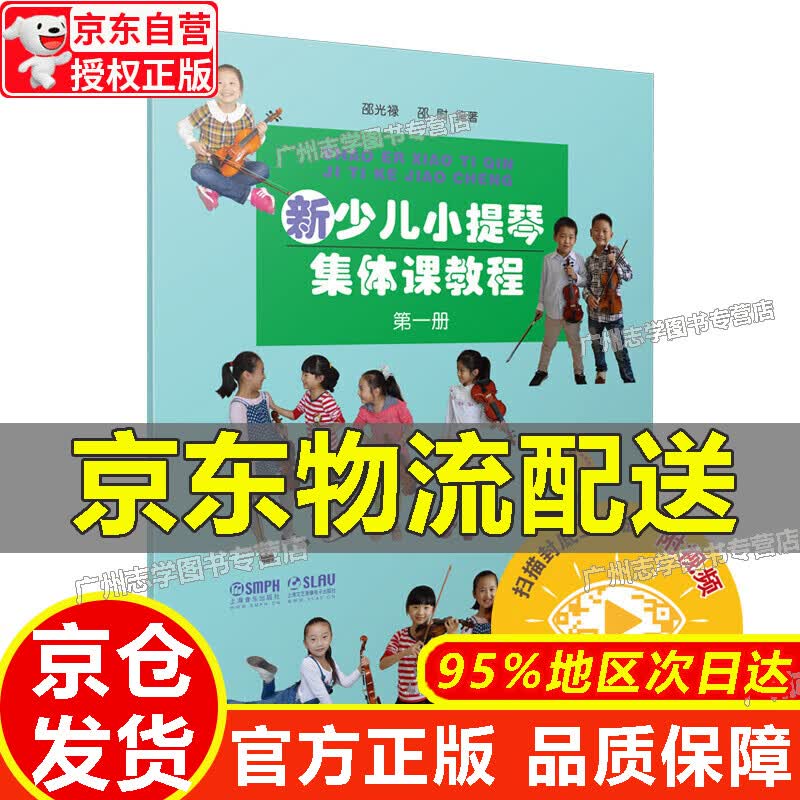 新少儿小提琴集体课教程册