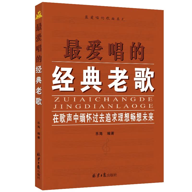 最爱唱的经典老歌/最爱唱的歌曲系列