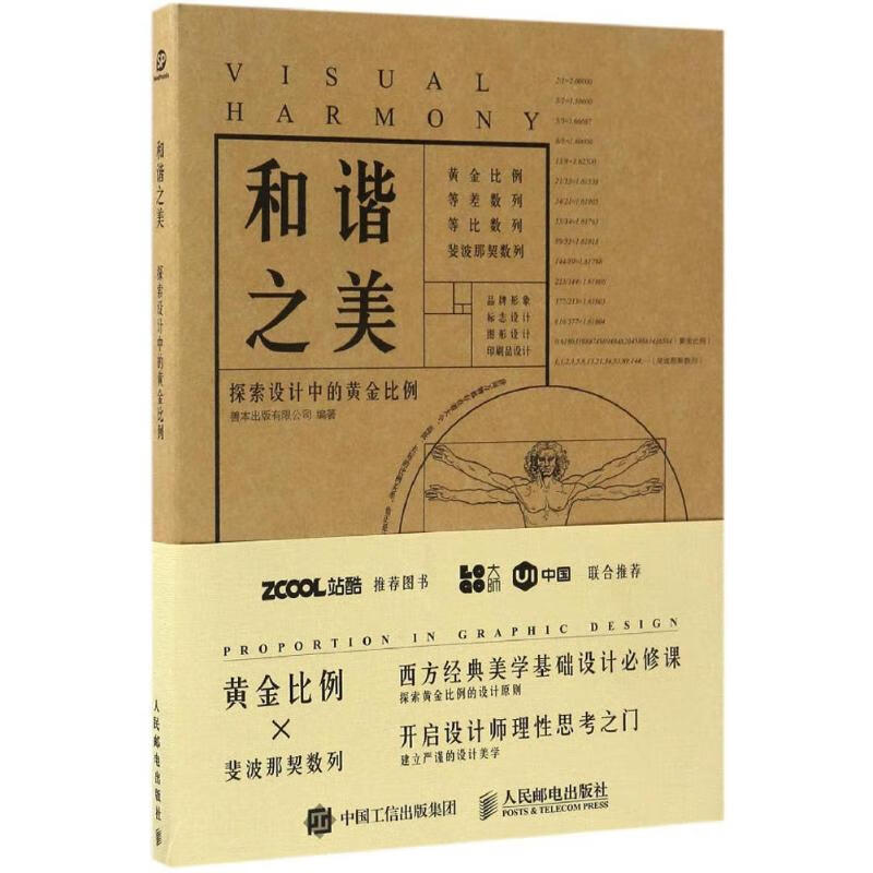 和谐之美
