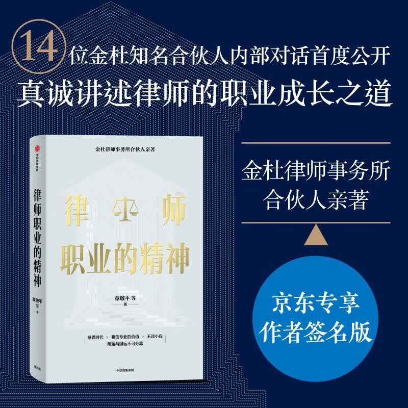 【厂直定制版】律师职业的精神