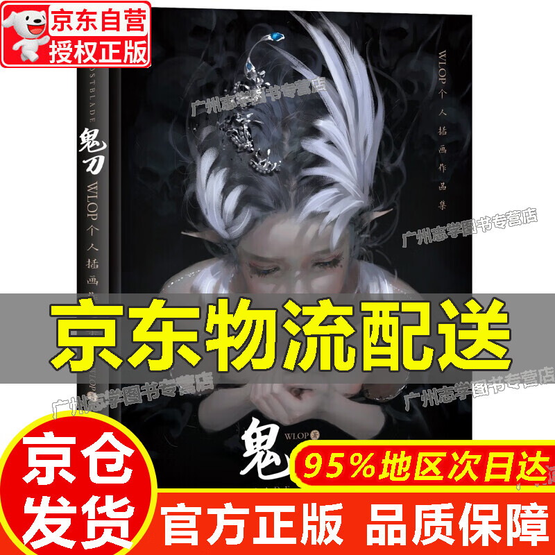 【现货速发】鬼刀1-2-3wlop画册珍藏版画集WLOP个人插画作品集漫画 鬼刀 WLOP个人插画作品集