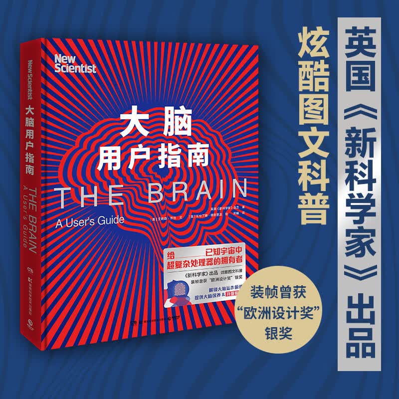 大脑用户指南