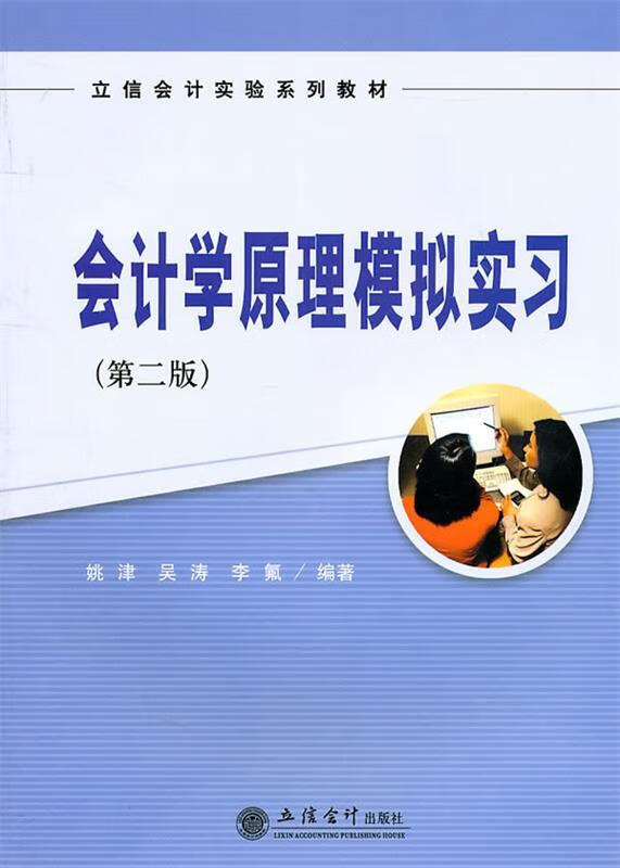 会计学原理模拟实习