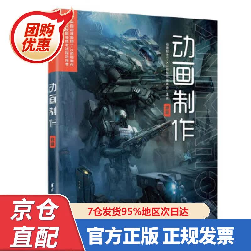 【新书】动画制作（初级） 978730260609 动画制作X证书丛书编委会 清华大学出版社