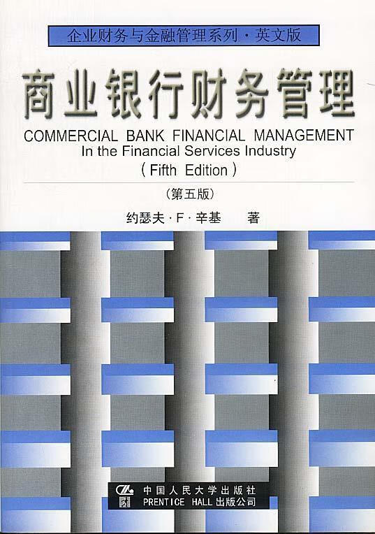 商业银行财务管理