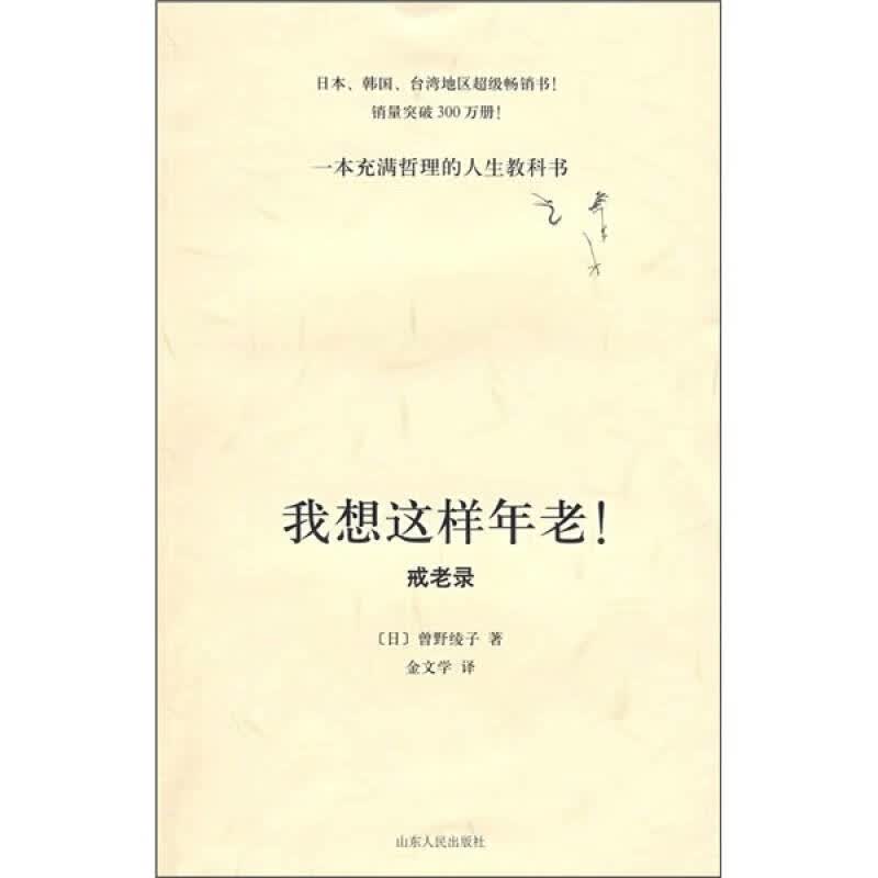 我想这样年老 戒老录【好书】