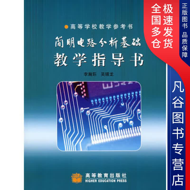 简明电路分析基础教学指导书