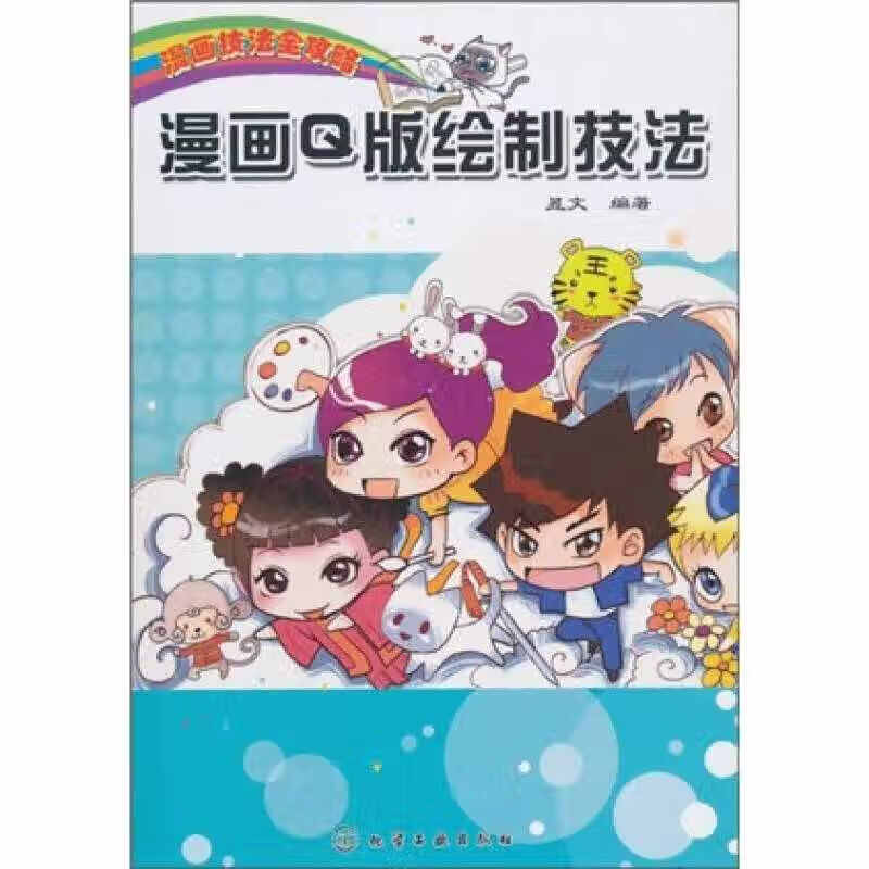 漫画技法全攻略【特惠】