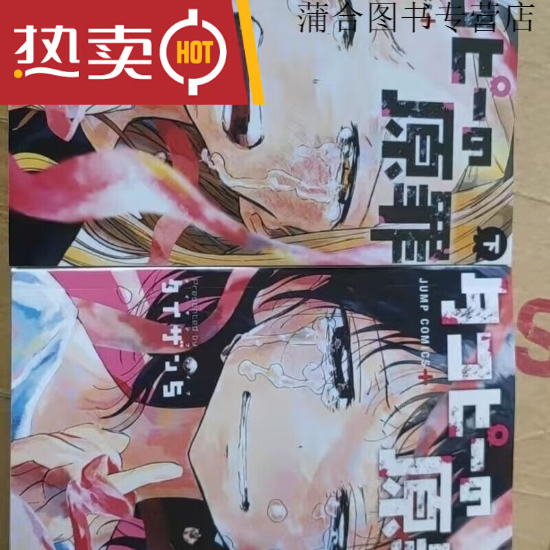 章鱼劈的原罪 タコピーの原罪 校园中文漫画纸质书上下未删减 册