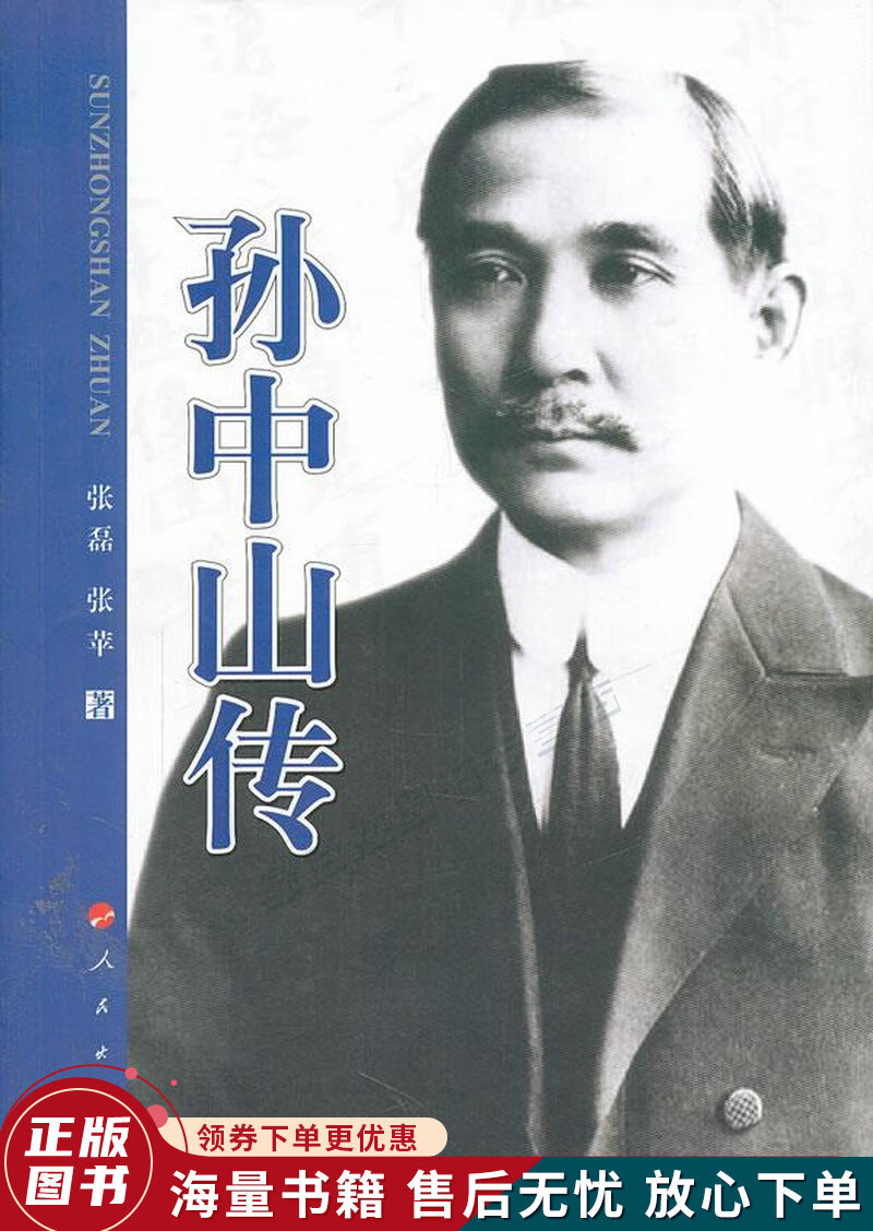 孙中山传