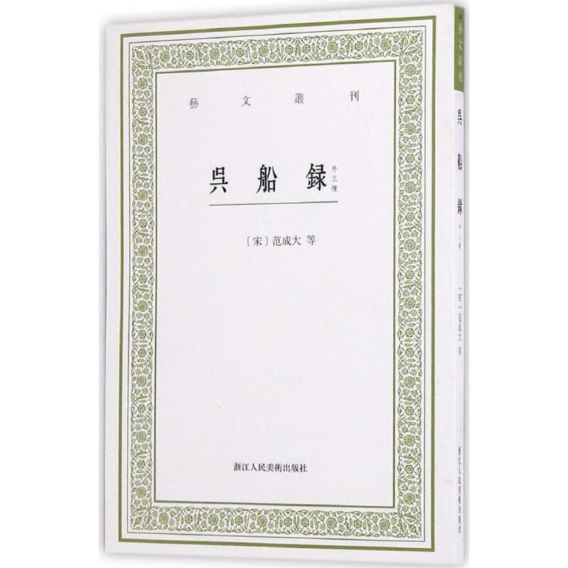 吴船录