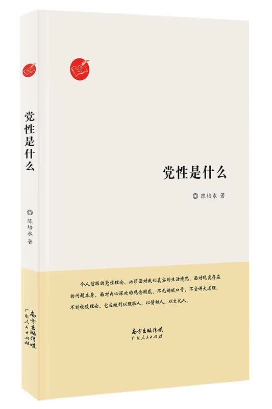 党性是什么【，放心购买】