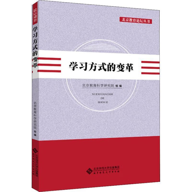 学习方式的变革