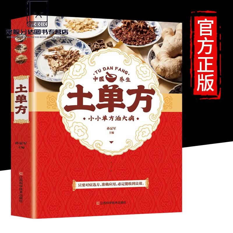中国土单方张至顺 书小方子治大病民间实用士单方中医养生书籍大全草药书道长的土方医书土方子张志顺张治顺医书籍 治顺医书籍
