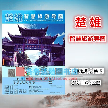 楚雄州 省楚雄州交通楚雄州智慧城市导图