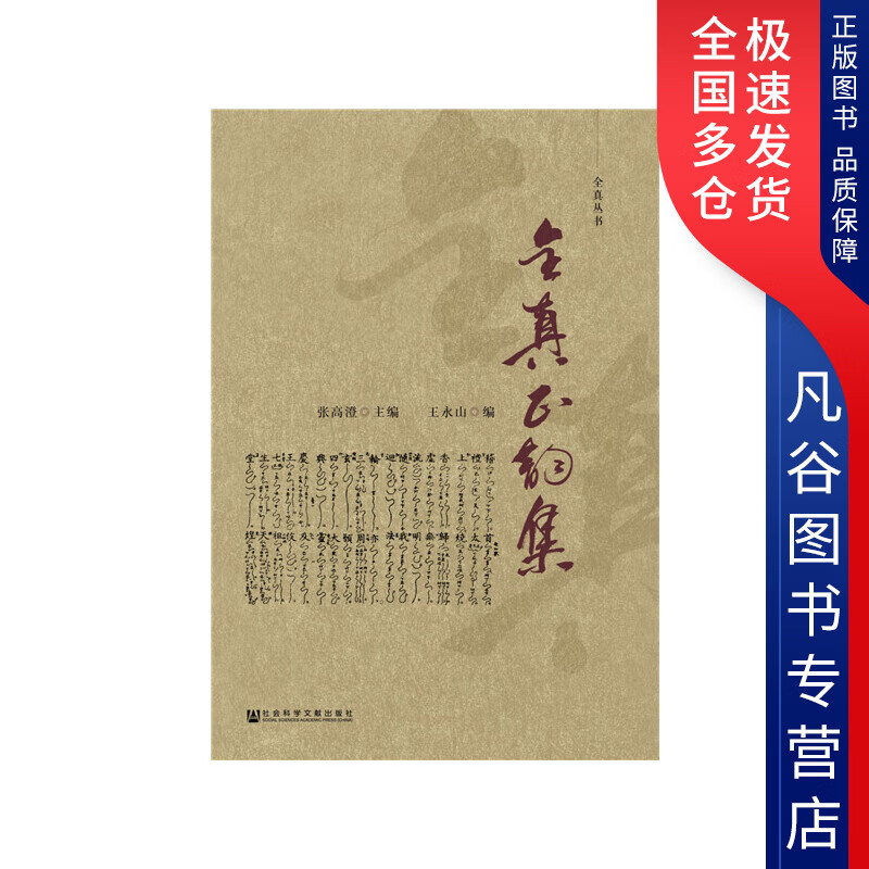 【书】全真正韵集