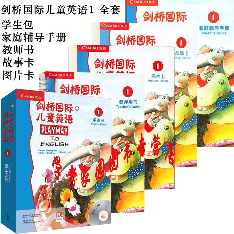 全新现货 剑桥国际儿童英语1套装 学生包+ 教师书+故事卡+图片卡+家庭辅导手册 playway to english一级全套 9787560083377 外研社