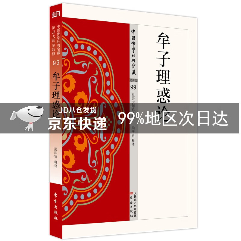 牟子理惑论
