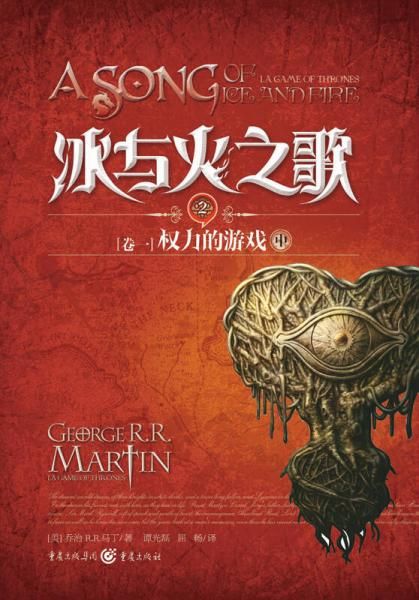 冰与火之歌卷一：权力的游戏中
