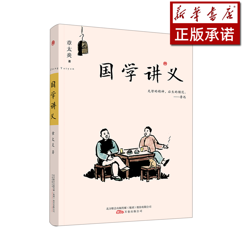 国学讲义
