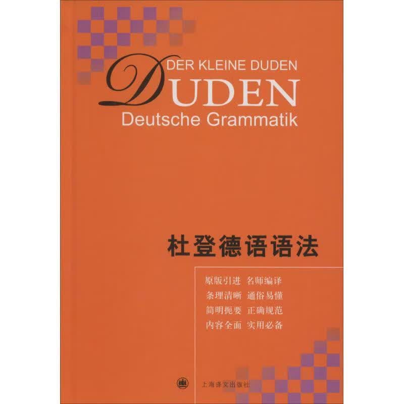 杜登德语语法