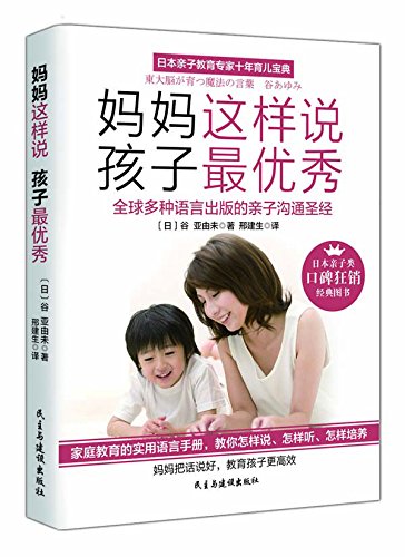 妈妈这样说，孩子优秀