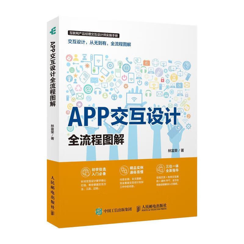 APP交互设计全流程图解